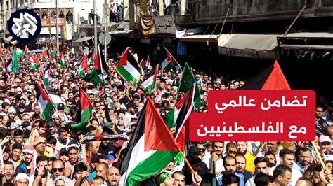 حاملين الأعلام الفلسطينية مظاهرات في عدة مدن للمطالبة بإنهاء الحرب في