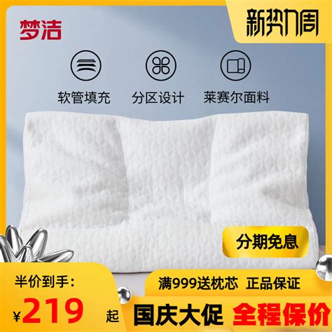 梦洁家纺颈乐康高分子软管枕单人酒店家用成人莱赛尔纤维枕头 虎窝淘