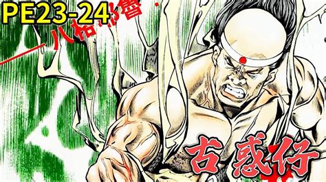 【古惑仔】中日雙方黑道最強對決上演，誰能勝出 热血 古惑仔 漫画解说 漫画 港漫 Youtube