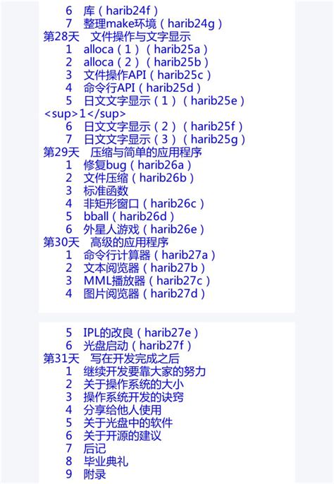 30天自制操作系统 嘟嘟资源网