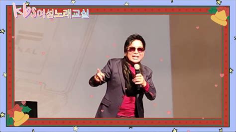 유현상갈테면가라지kbs여성노래교실 Youtube
