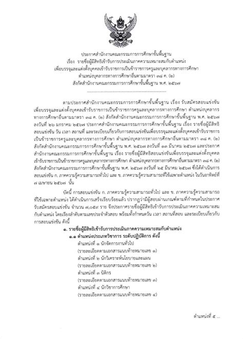 สพฐ ประชาสัมพันธ์ สพฐ