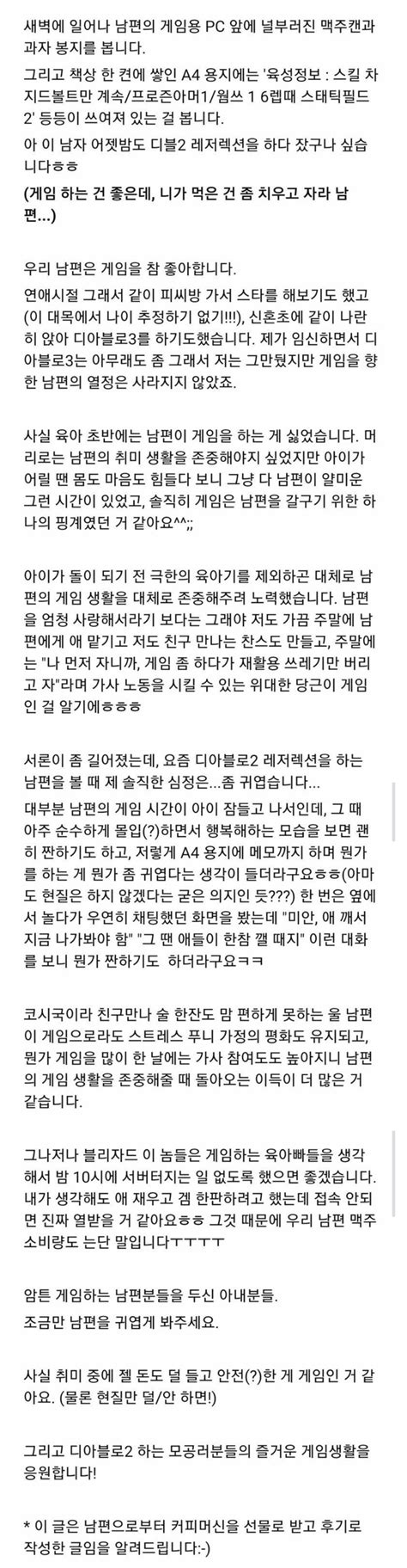 게임하는 남편을 보는 아내 포텐 터짐 최신순 에펨코리아