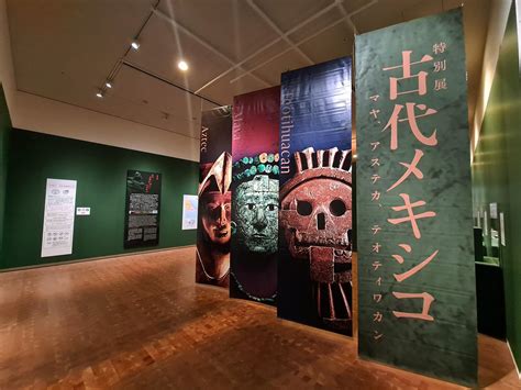 国立国際美術館 【特別展「古代メキシコ」＆コレクション展はいよいよ明日開幕！】