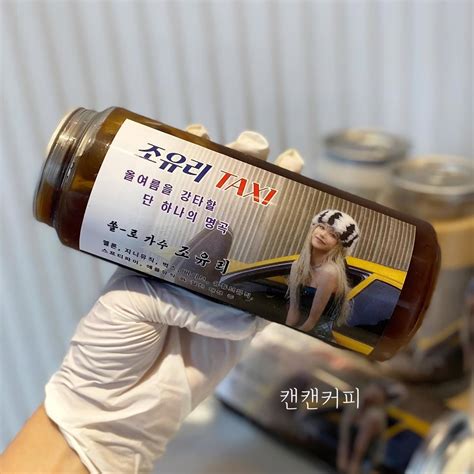 캔커피 커피서포트 수제캔커피 커피캔 레터링캔커피 캔커피제작 8월 9일 예스24라이브홀에서 열린 조유리 님의 두번째 미니앨범 Love All 발매 기념 쇼케이스에