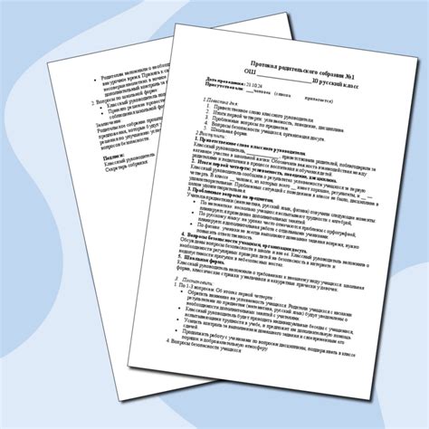 Шаблон Протокол родительского собрания