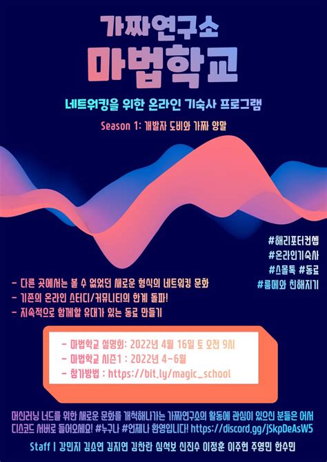 가짜연구소 마법학교 입학설명회 안녕하세요 김찬란입니다 지난 3rd Pseudocon에서 시작되었던 새로운 형식의 네트워킹 문화 온라인 기숙사 프로그램 마법학교의 입학