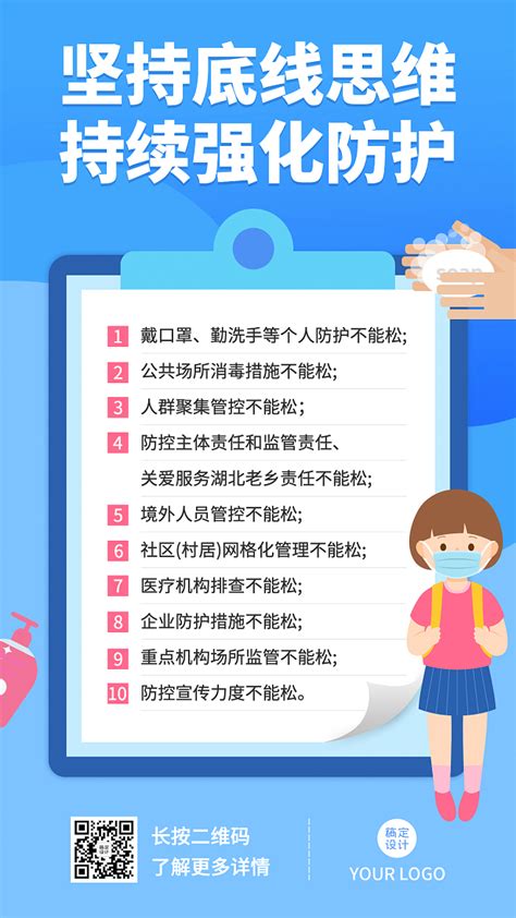 旅游景区防护宣传手机海报