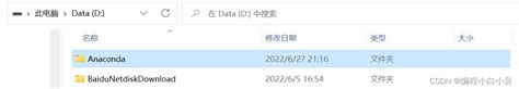 安装完anaconda之后，在开始菜单找不到anaconda的解决办法csdn小白小吴 Csdn博客