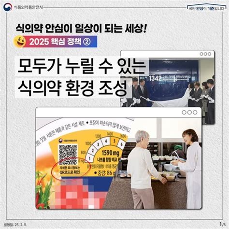 2025 식품의약품안전처 핵심 정책 ② 전체 카드한컷 멀티미디어 대한민국 정책브리핑