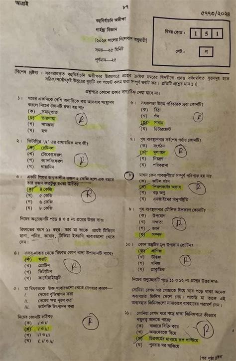 এসএসসি গার্হস্থ্য বিজ্ঞান বহুনির্বাচনি প্রশ্ন সমাধান ২০২৪ [ক খ গ ও ঘ