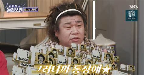 오정태 반지하 탈출→목동 43평 아파트 매입통장에 돈 쌓여 돌싱포맨 ★밤tv