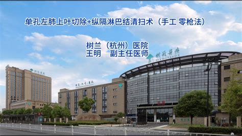 肺叶切除术