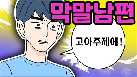 숨겨진 돈의 정체를 알자 180도 변한 남편 Youtube