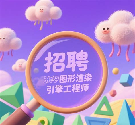 内推|招聘图形渲染 讨论 力扣(leetcode) 内推|招聘图形渲染 讨论 力扣(leetcode)