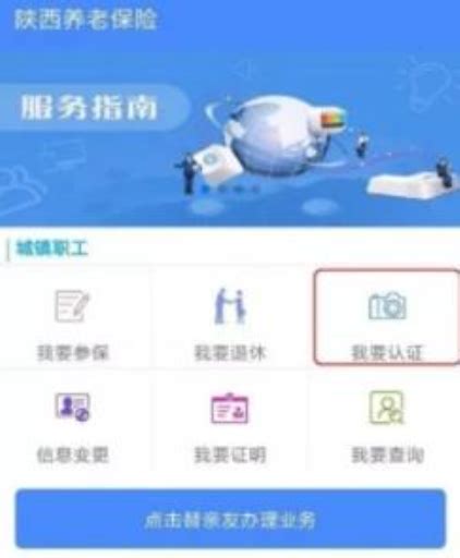 陕西养老保险app怎么帮老人实名认证 操作流程介绍 历趣