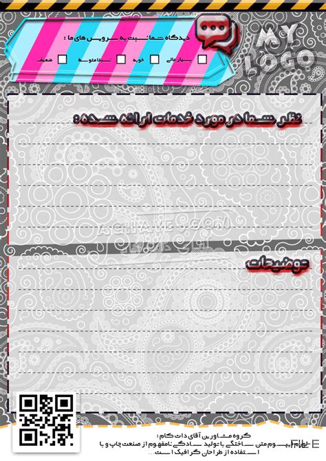 فرم نظرسنجی مشتریان ، کاربران به صورت لایه باز