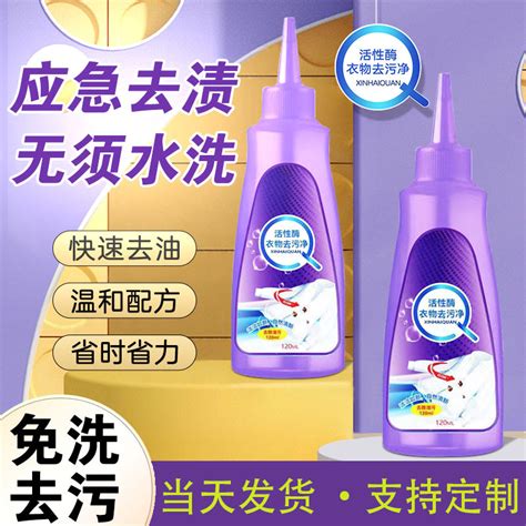 活性酶衣物去污净强力免洗活性酶去渍去黄去油渍血渍懒人洗衣神器 阿里巴巴
