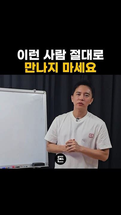 이런 사람 절대로 만나지 마세요 Youtube