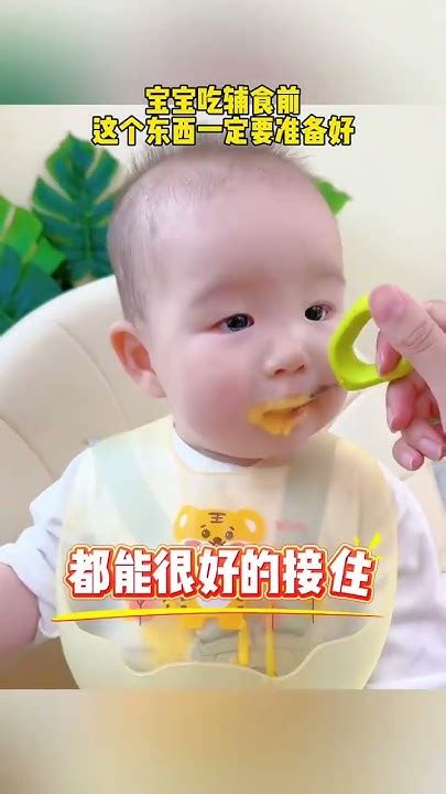 宝宝吃辅食前，这个东西一定要备好，新手家长注意了‼️ 育儿经验分享 新生儿 育婴知识 科学育儿 母婴好物 Youtube