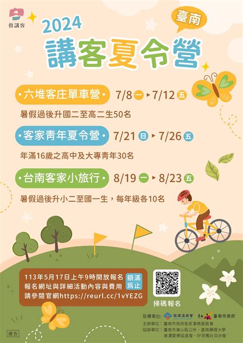 臺南市政府客家事務委員會 令人期待的營隊來了！