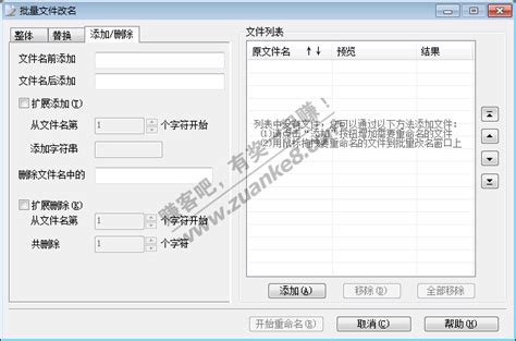 免安装版 文件批量 重命名前后缀替换关键字 最新线报活动教程攻略 0818团