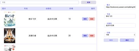 vue 书店管理系统 vue书架和书 csdn博客