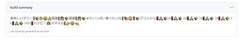 【github actions】job summaryでgithub actionsでのpythonの実行結果を見やすくする qiita