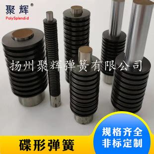 直销碟形弹簧 蝶形弹簧 加工中心主轴碟簧 支持来图生产碟簧 阿里巴巴