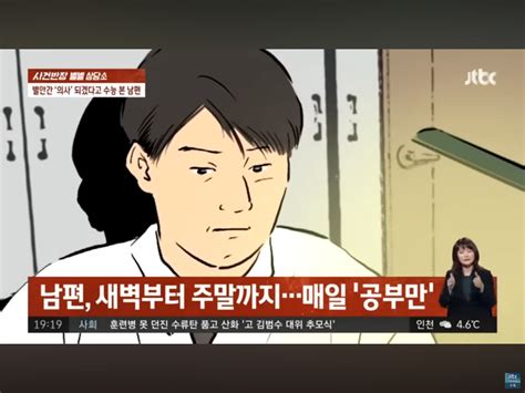 아내 몰래 수능 공부해서 의대 합격해버린 남편 자유게시판유머 시티