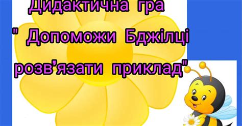 Дидактичні ігри Інші методичні матеріали Дидактичні матеріали