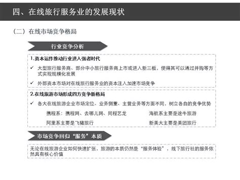 中国旅行社协会：2018年中国旅行社行业发展年度报告 互联网数据资讯网 199it 中文互联网数据研究资讯中心 199it