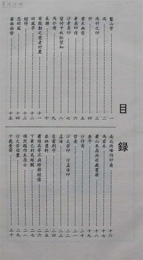 原石精拓本沙孟海印譜 每日頭條