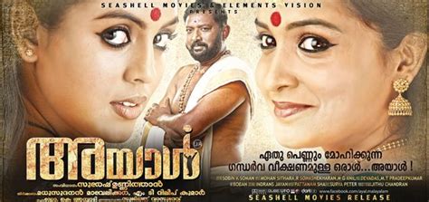 Ayal 2013 Ayal Malayalam Movie Movie Reviews Showtimes Nowrunning