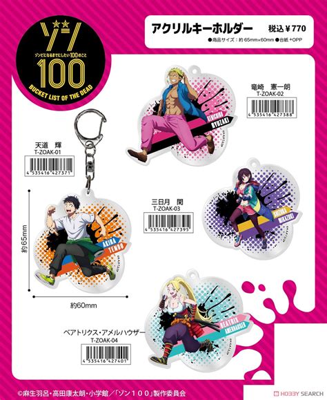 ゾン100～ゾンビになるまでにしたい100のこと～ アクリルキーホルダー 三日月閑 キャラクターグッズ その他の画像1