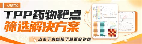 热蛋白质组分析（tpp）技术的优劣势探讨 知乎