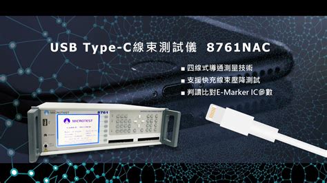 USB Type C測試壓降測試快充線測試E Marker IC讀取測試MICROTEST NAC 線材測試儀 YouTube