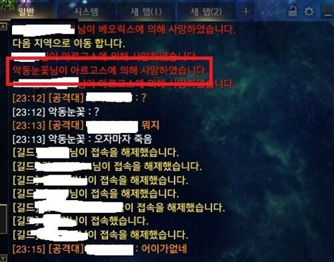 로스트아크 인벤 아르고스 품앗이 비매너유저 악동눈꽃 로스트아크 인벤 서버 사건사고 게시판