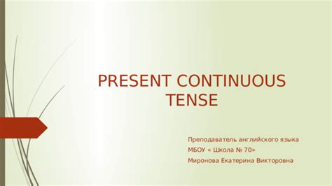 Презентация на тему Present Continuous Tense