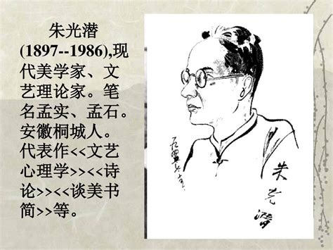 咬文嚼字 朱光潜 制作河南省濮阳县一中 张盼姣 ppt download