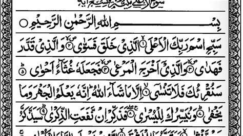 Surah Al Ala Full By Hafiz Mursalin With Arabic Text Hd 87