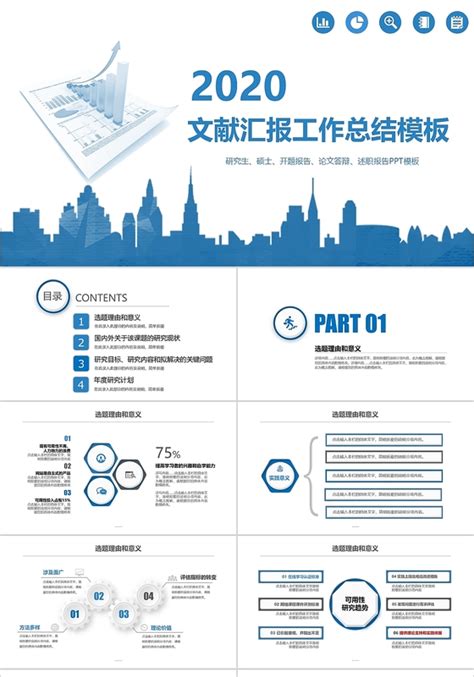 文献综述汇报ppt 文献综述汇报ppt模板下载 觅知网