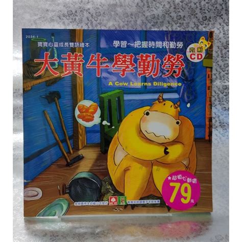 二手書【懷舊的倉庫】大黃牛學勤勞（附cd） 9789577475169 9成新二手書b1 蝦皮購物