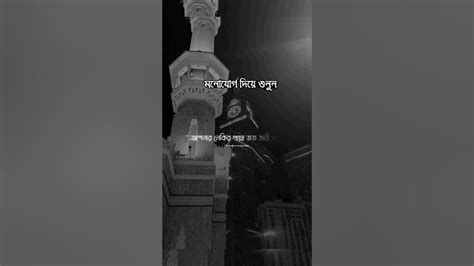 কথা গুলো মন দিয়ে শুনুন Abu Toha Mohammad Adnan আবু ত্বহা মুহাম্মাদ