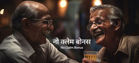 अनुदिनी ४४ नो क्लेम बोनस Blog 44 ‘no Claim Bonus