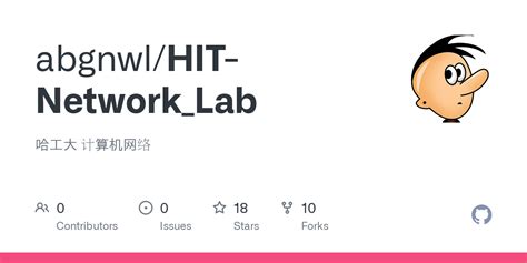 github abgnwl hit network lab 哈工大 计算机网络