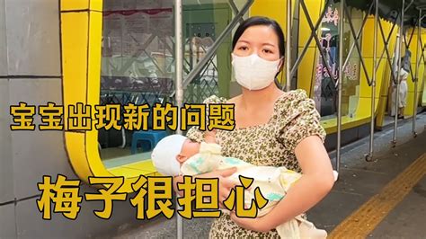 宝宝二个月了，和妈妈同时去医院，医生说的话梅子担心坏了【梅子加油】 Youtube