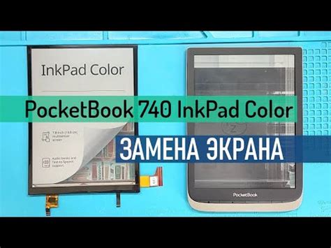 Ремонт PocketBook 740 InkPad Color PB741 разборка, замена экрана ...