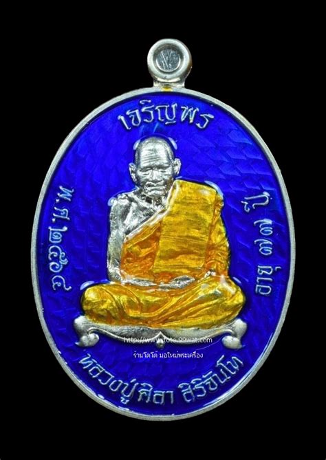 เหรียญเจริญพรบน หลวงปู่มหาศิลา สิริจันโท ร้านโตโต้ ขอนแก่น
