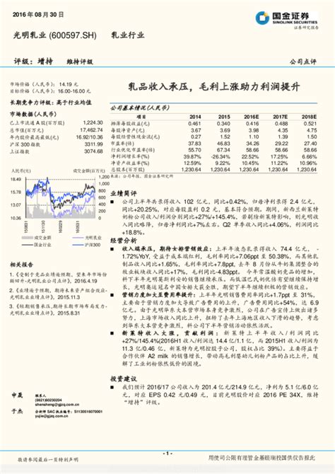 乳品收入承压，毛利上涨助力利润提升